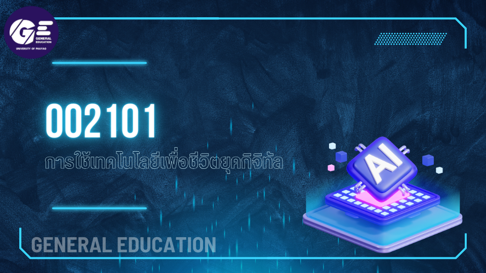 GE-Online: รายวิชาทั้งหมด